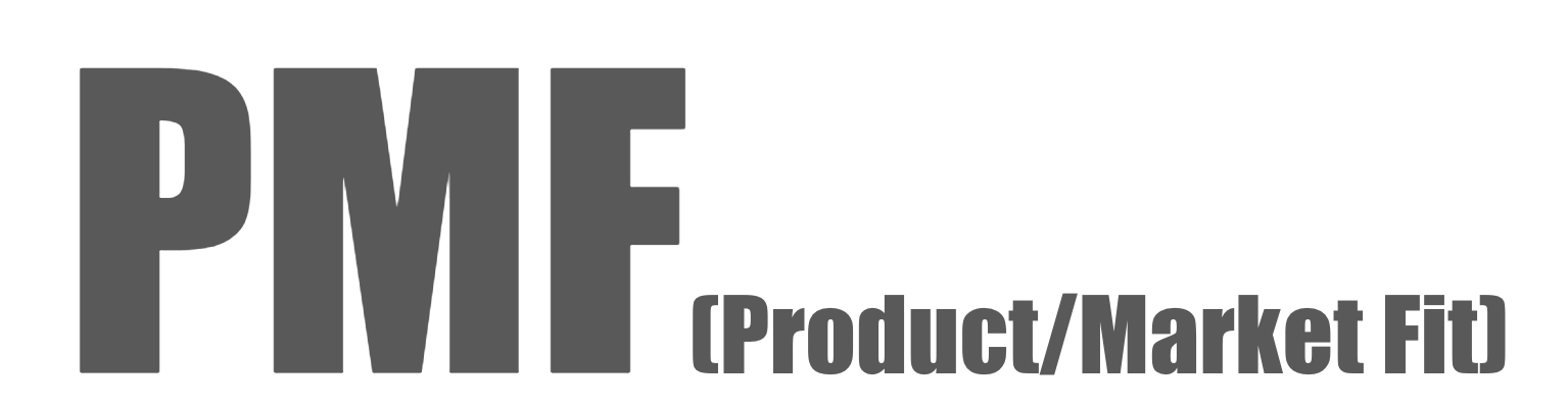 PMF（プロダクトマーケットフィット）とは？PSFとの違いと重要な理由も解説！ | StartupList